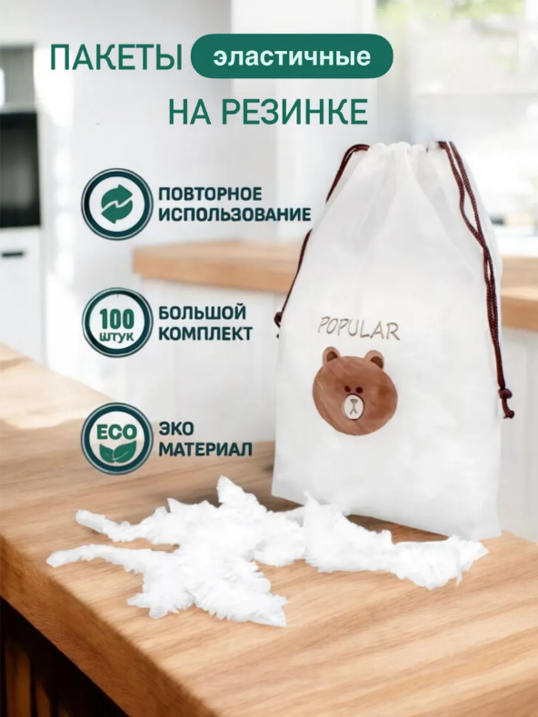 Пищевые пакеты крышки на резинке для хранения еды для кухни Ridberg 100 шт (Transparent)