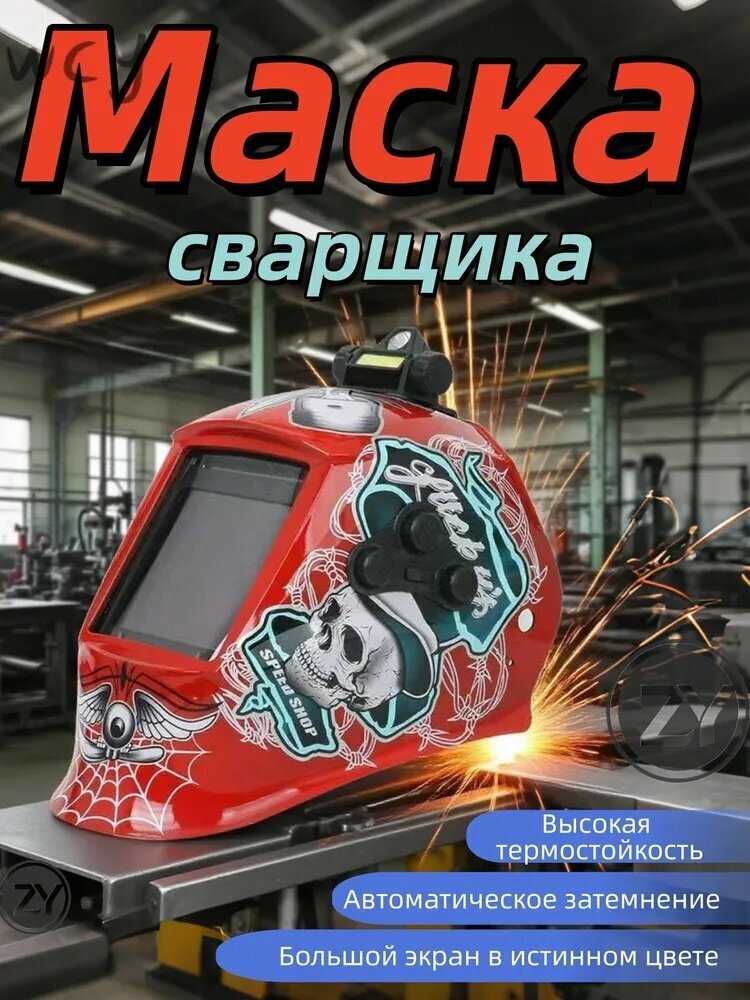 Маска сварочная, Большой цветной экран, Предпочтительное рабочее оборудование для сварщиков 100 x 90 мм, DIN 4/5-13 (с внешней регулировкой)