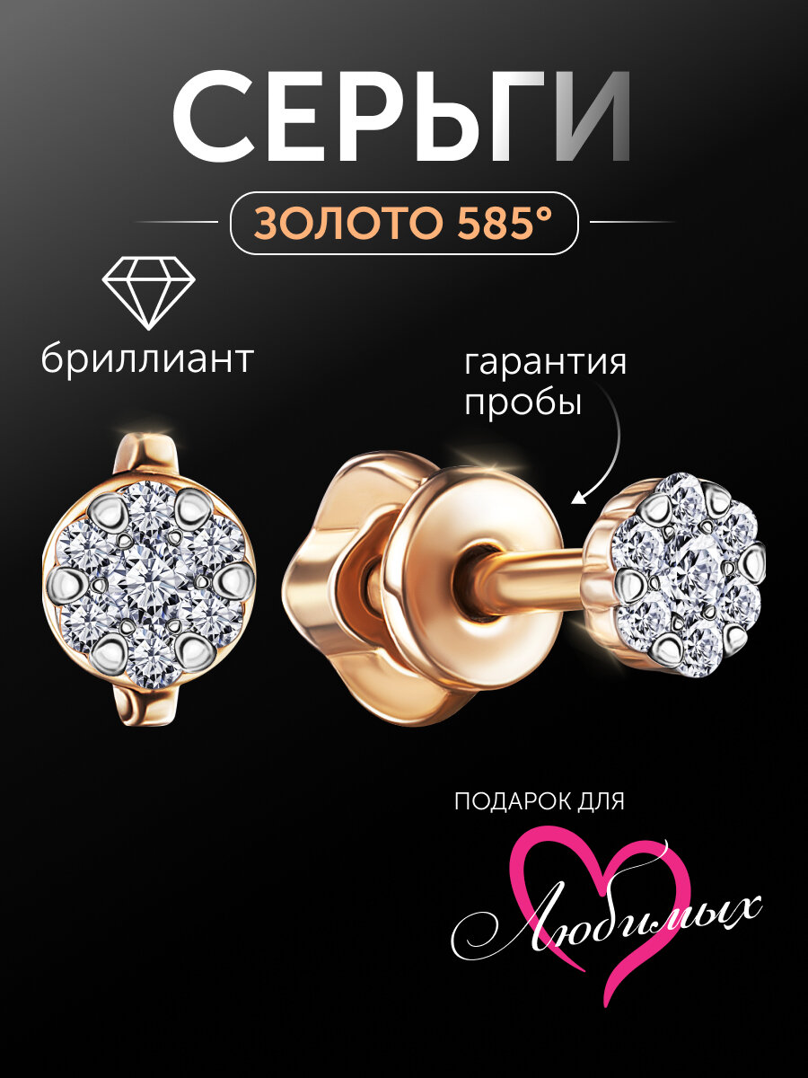 Серьги пусеты, красное золото, 585 проба, бриллиант