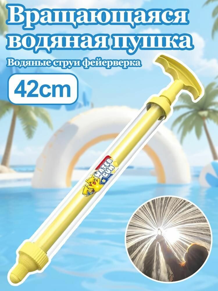 1 шт. Игрушки-пистолеты для распыления воды в форме фейерверков для детей и взрослых