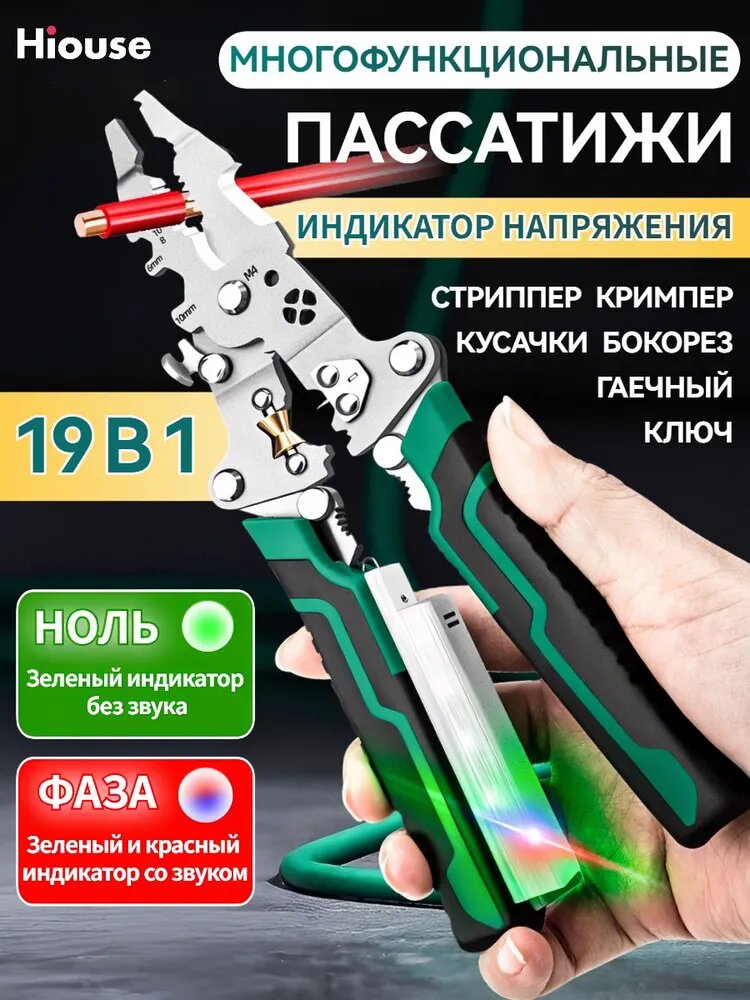 19 в 1 многофункциональные пассатижи плоскогубцы со встроенным индикатором напряжения, универсальные клещи, стриппер для электрика, намотка/зачистка/обжим и другие функции