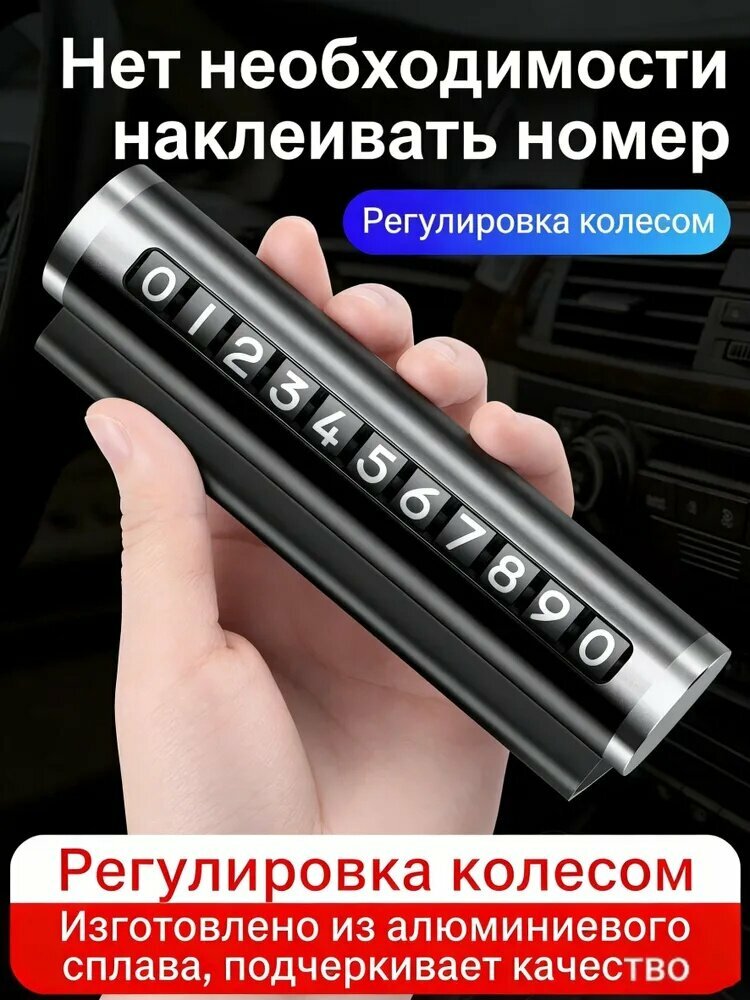 Временная парковочная табличка с номером телефона