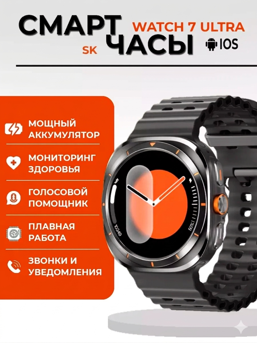 Смарт-часы SK Watch 7 Ultra, 1.43 Amoled с беспроводной зарядкой, Черные