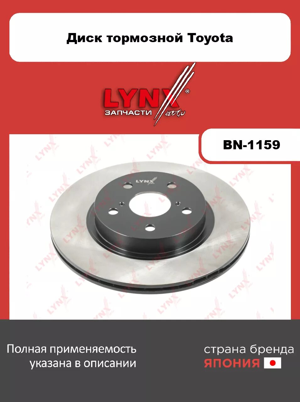 Диск тормозной передний (302x18) LYNXauto BN-1159. Для: TOYOTA Тойота RAV(РАВ) 4 I 2.0 94>