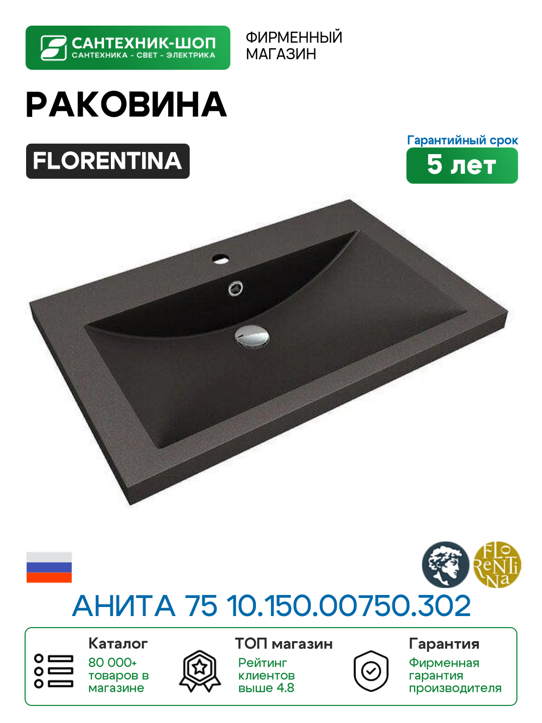 Раковина Florentina Анита 75 10.150.00750.302 цвет Антрацит