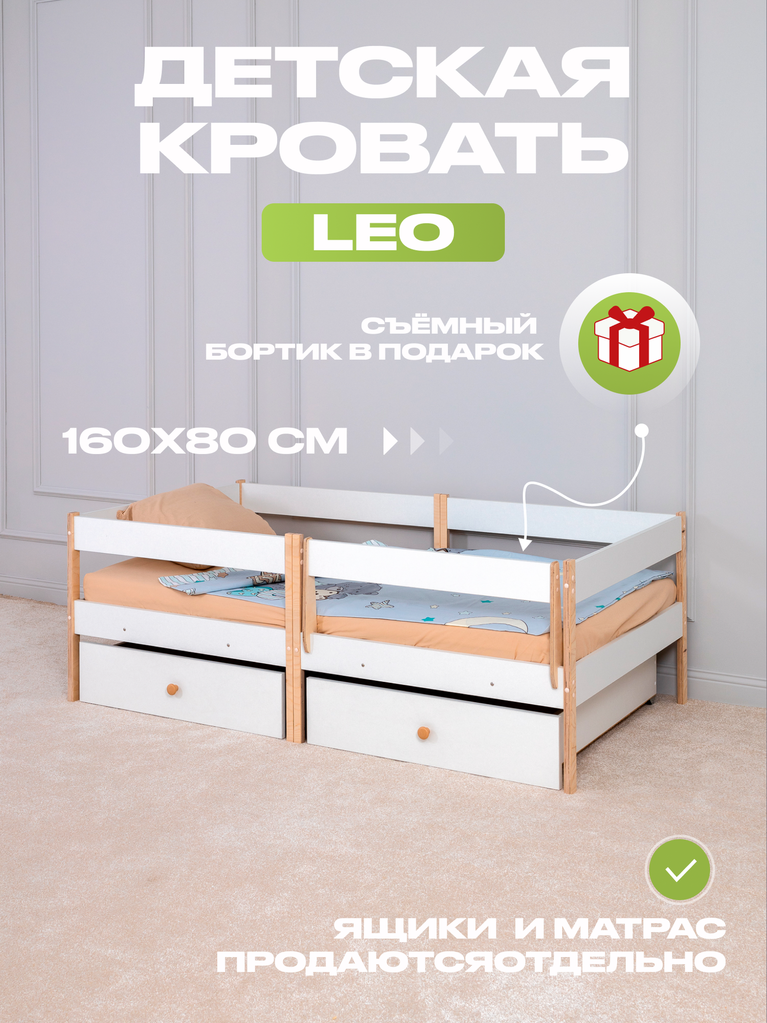 Детская односпальная кровать "Лео" с бортиком, размер 160 х 80, ArCona
