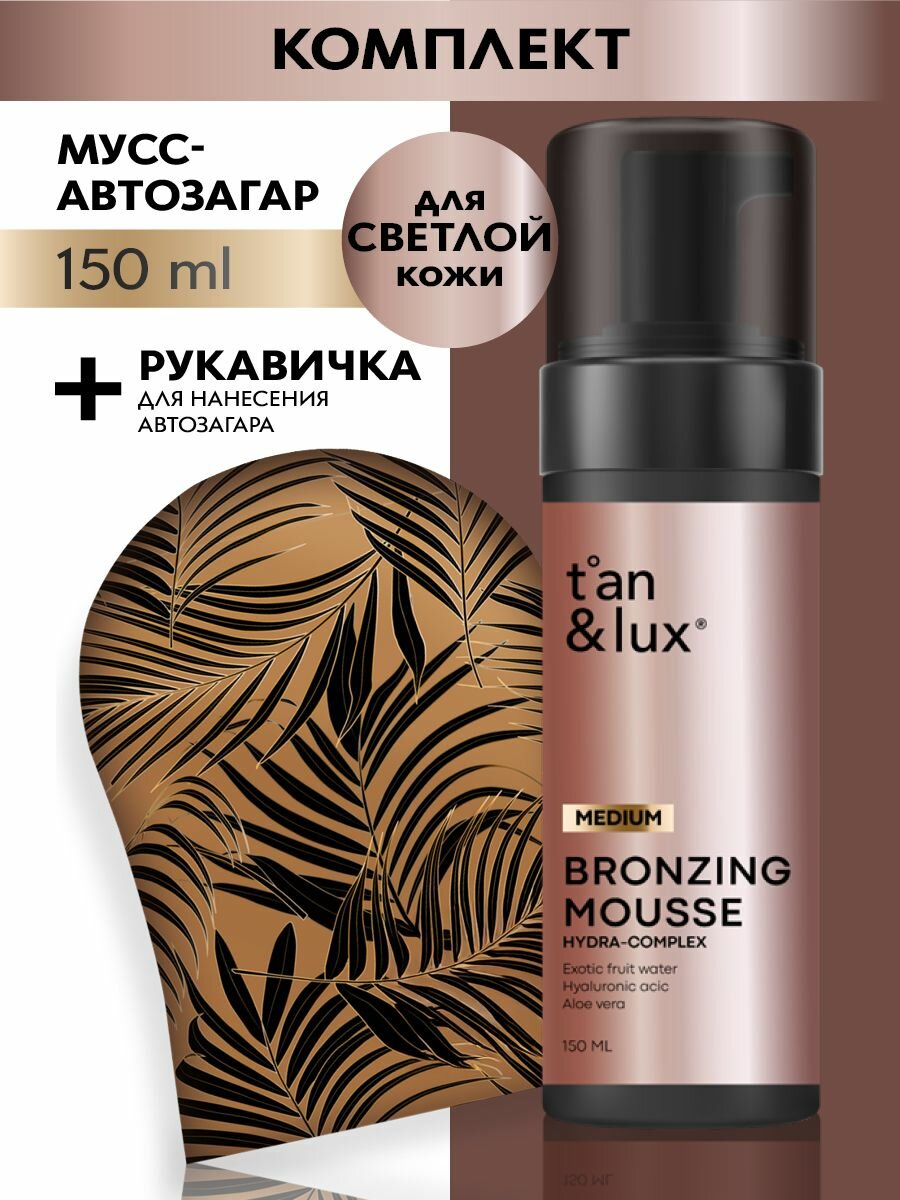 TAN&LUX Комплект Рукавичка + Мусс-автобронзант золотистый , 150 мл
