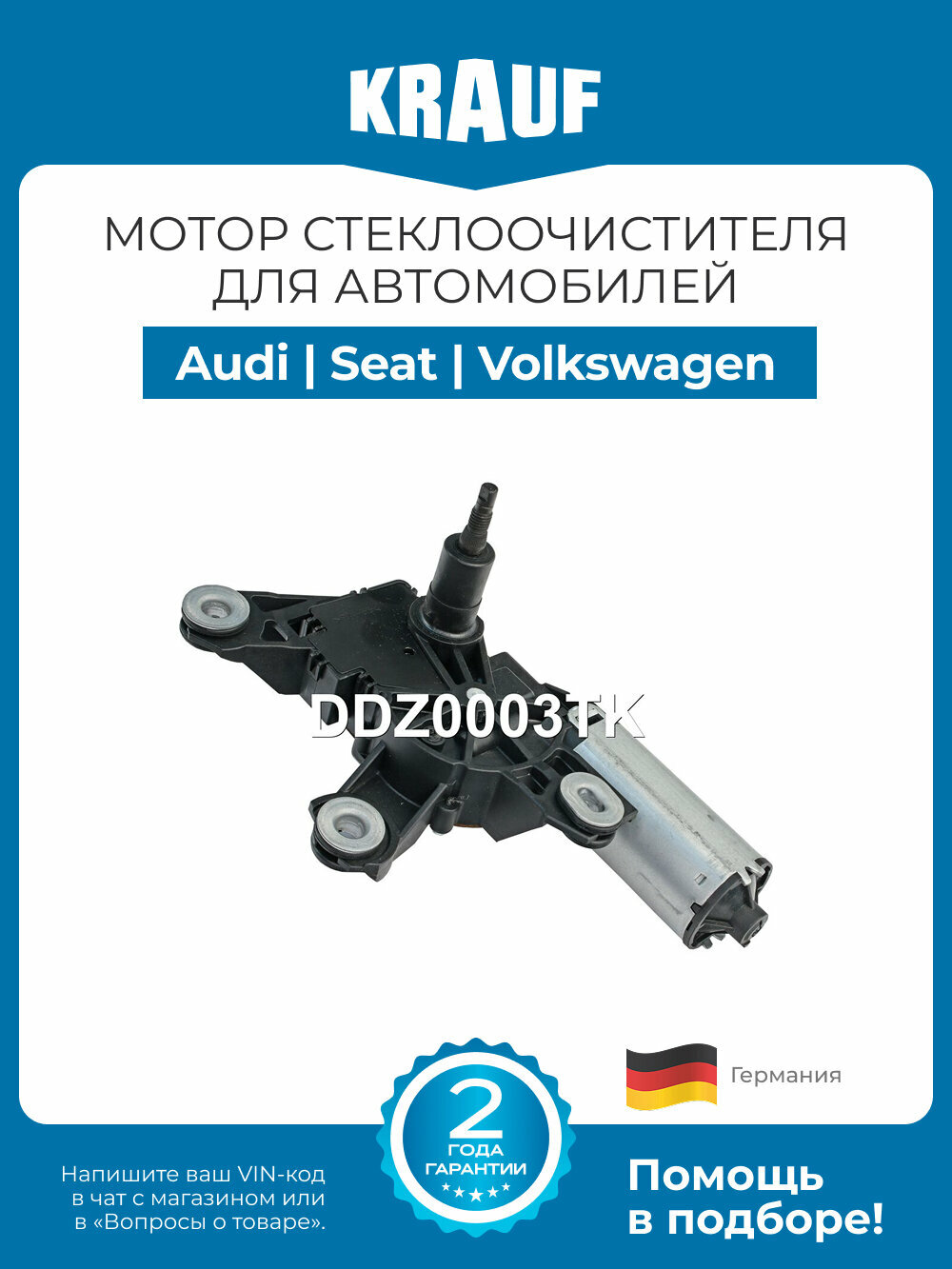 Мотор стеклоочистителя KRAUF DDZ0003TK для Audi A3 / Seat Arosa / Volkswagen Passat