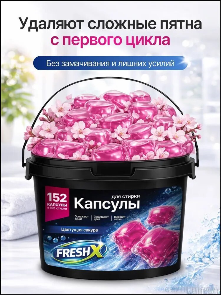 Капсулы для стирки152. — фото 1