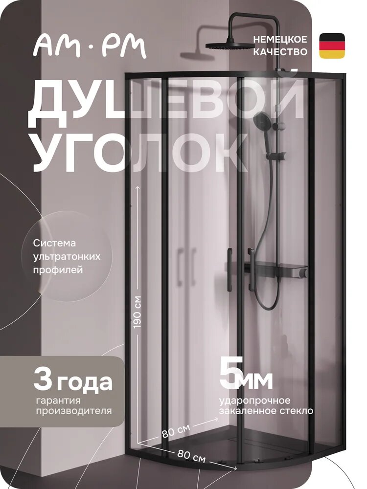 W9XG-401-8080-BT Above душ огражд 80x80 1/4 круг, раздвижн двери, проф черн мат, стекло прозр