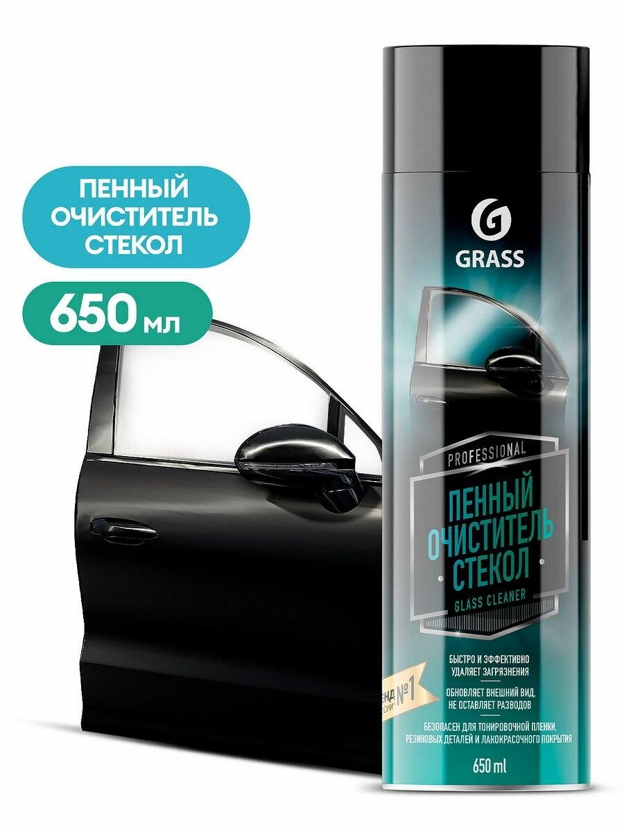 Пенный очиститель стекол Glass cleaner 650 мл аэрозоль, GRASS 110526