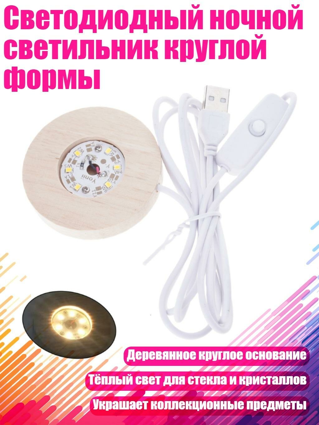 Светодиодный ночной светильник круглой формы, Теплый Белый