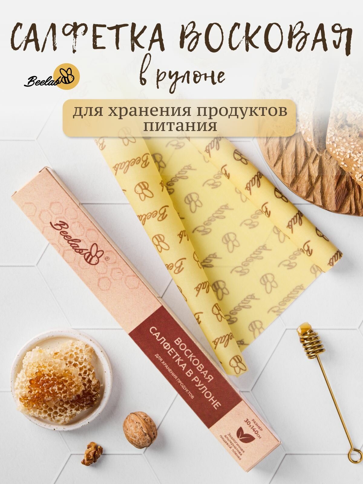 Восковая салфетка в рулоне Beelab (принт пчелы)