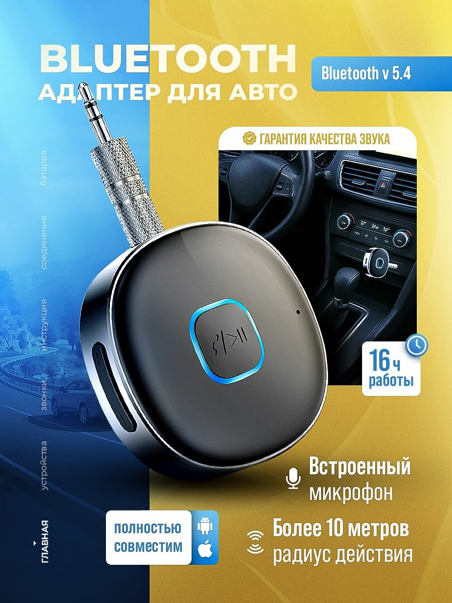 Блютуз адаптер для авто / aux bluetooth адаптер