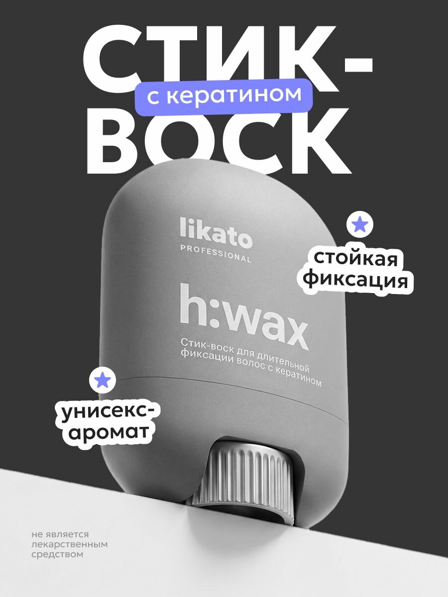 Стик воск для укладки и фиксации волос с кератином