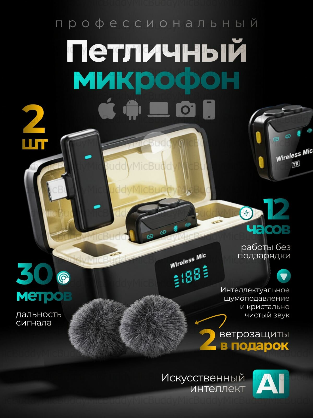 Микрофон петличный беспроводной для iPhone и Android, петличка с шумоподавлением