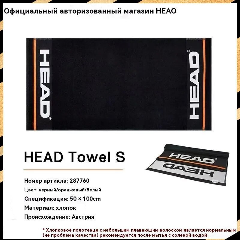 Head Хлопчатобумажное спортивное полотенце