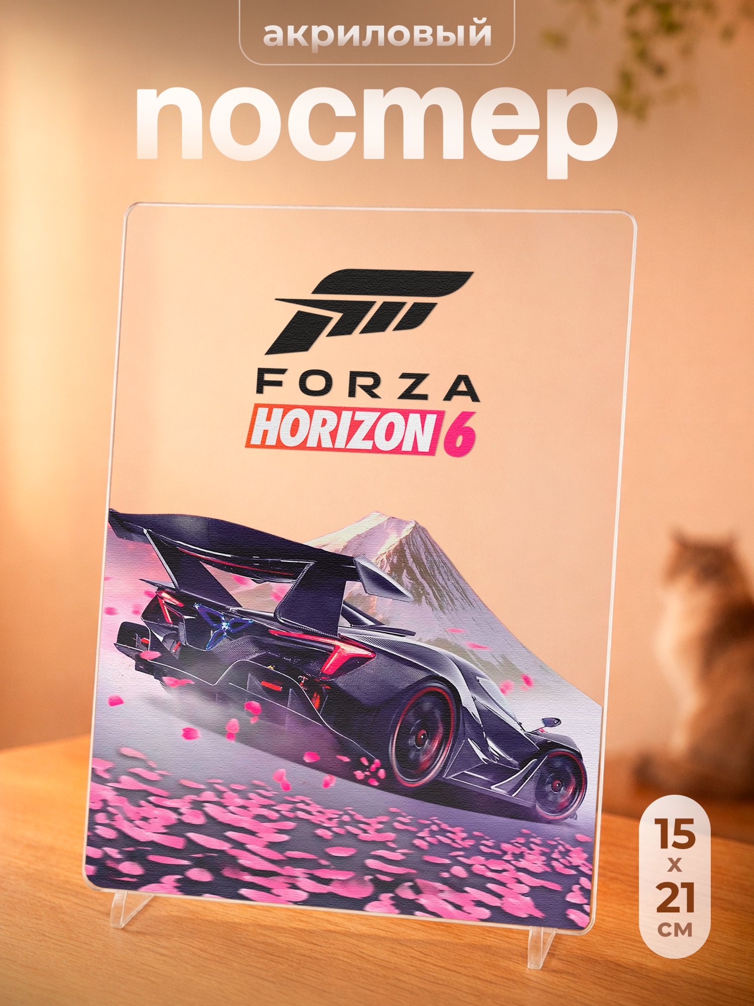 Постер на подставке Forza Horizon 6 Apollo