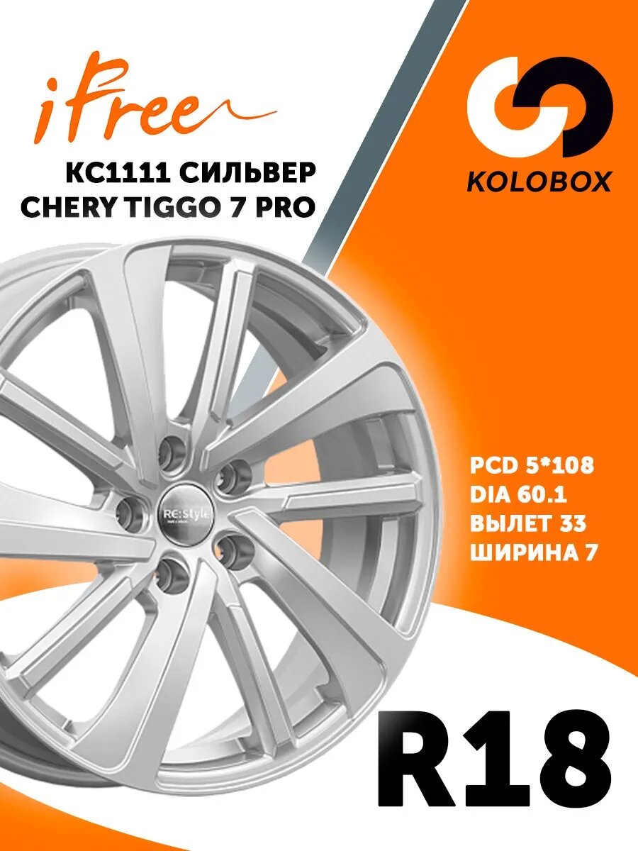 Диск литой 7*18/5*108 d60,1 ET33 КС1111(ZV_18_Tiggo 7 Pro)