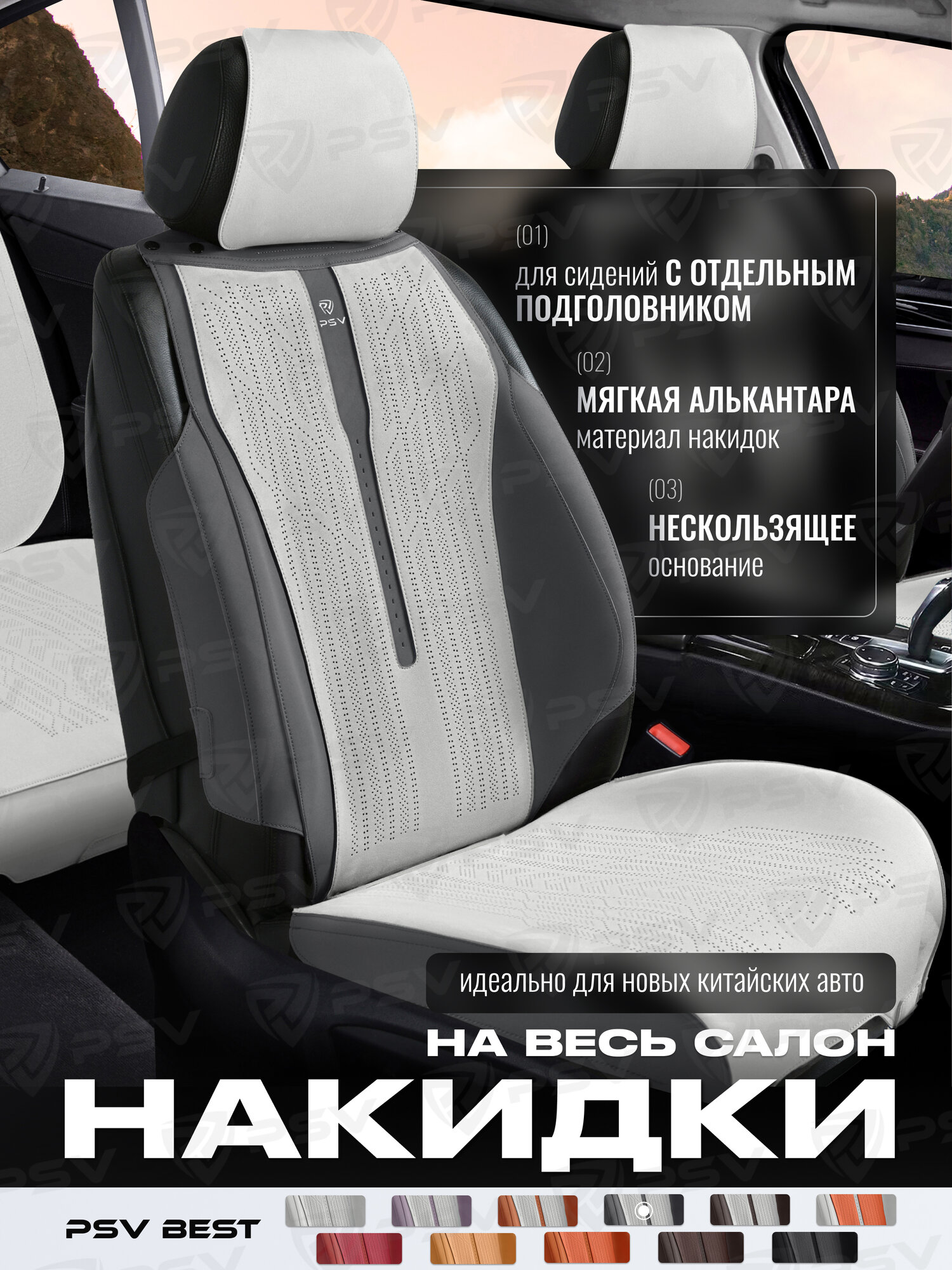 Накидки чехлы на сиденья из алькантары в машину автомобильные универсальные на весь салон премиум PSV Best (Т. Серый-Серый)