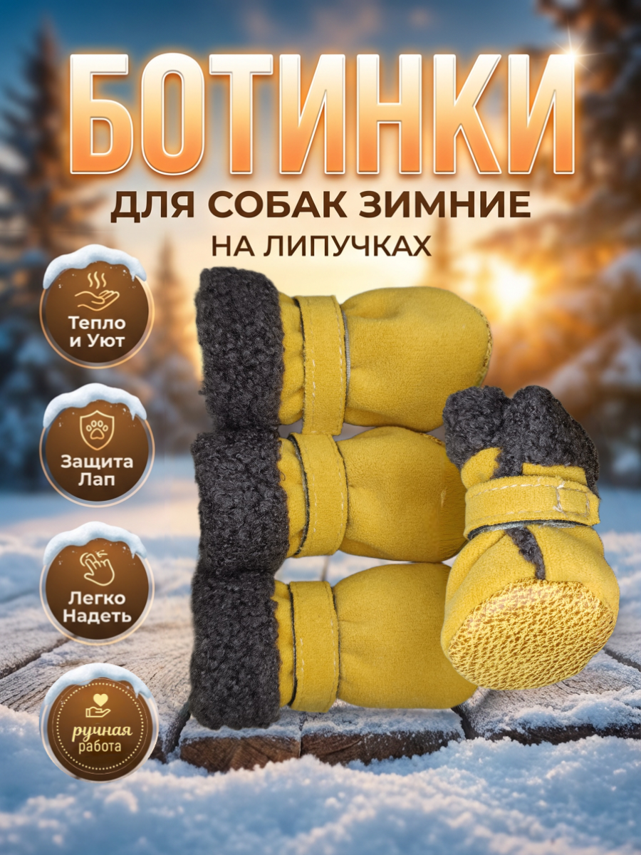 Ботинки для собак Happy-Paws, зимние, велюр, искусственный мех, размер 3, желтый