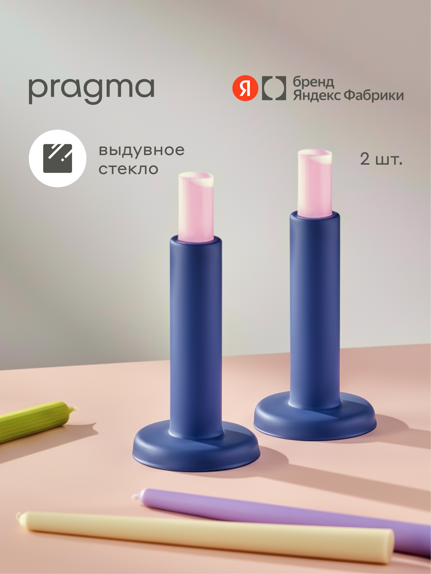 Набор подсвечников для свечей Pragma Honto 2 шт, стекло, синий/розовый