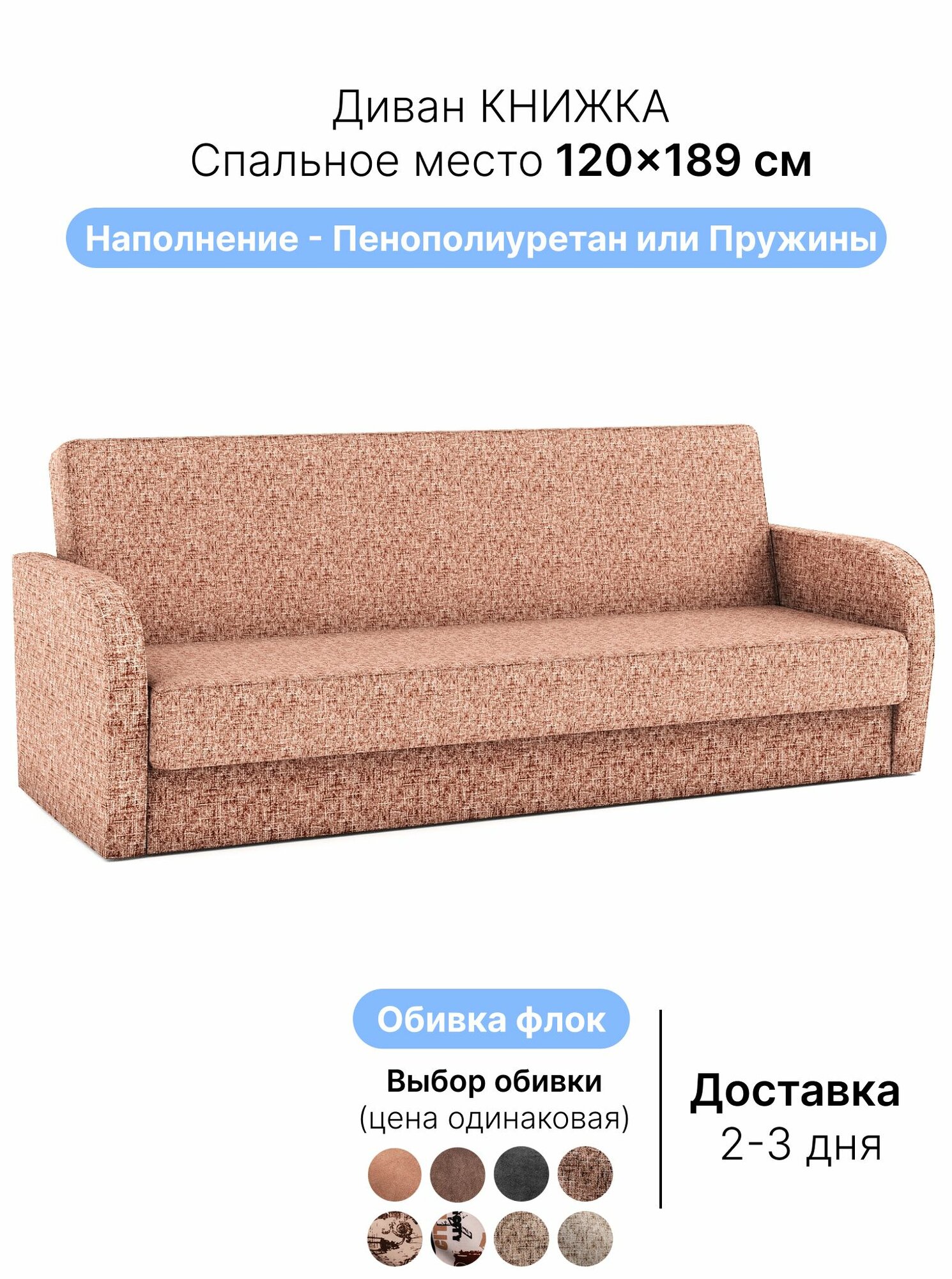 Диван книжка 120, флок №70