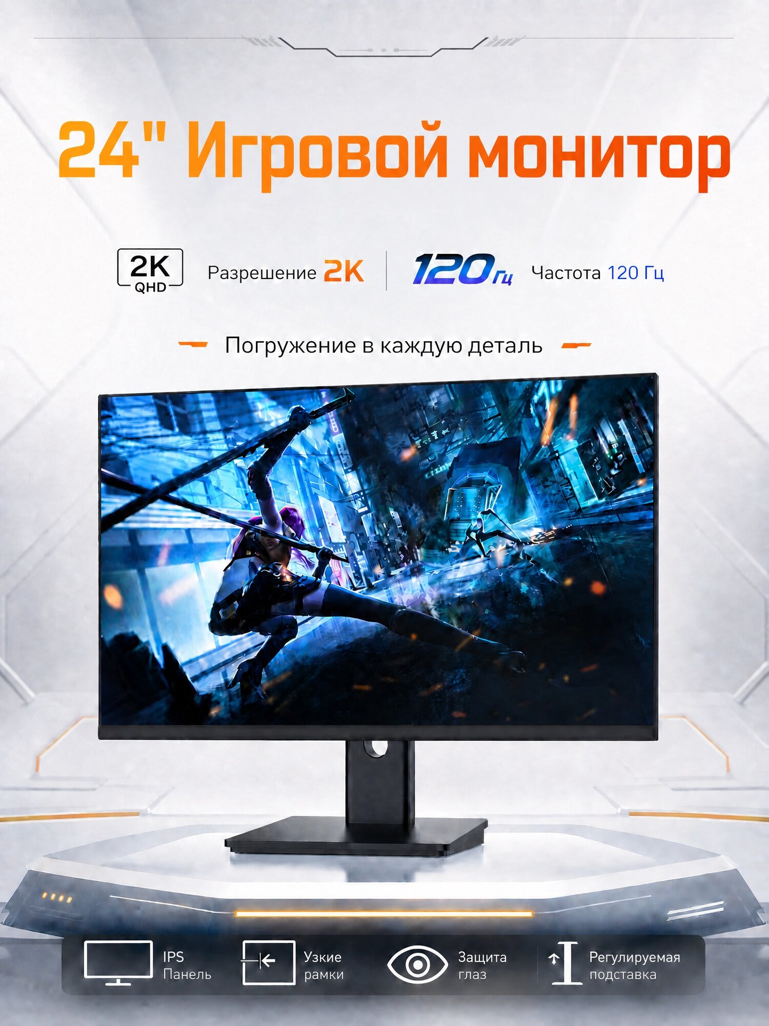 Монитор игровой 24" 2K IPS 120 Гц для компьютера, экран для ПК, высокая цветопередача