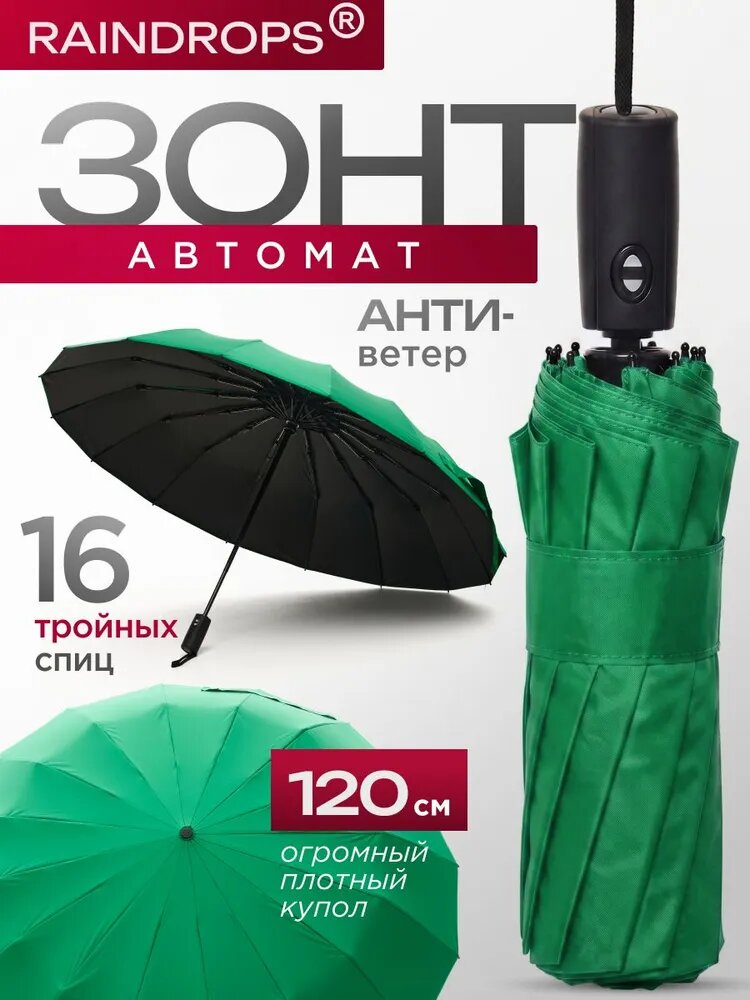 Зонт