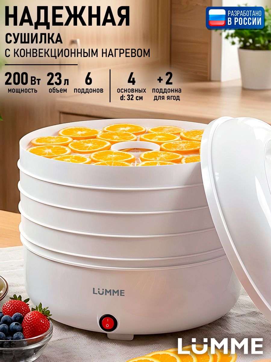 LUMME Сушилка для овощей и фруктов дегидратор, 4 поддона + 2 для ягод и трав, белый жемчуг