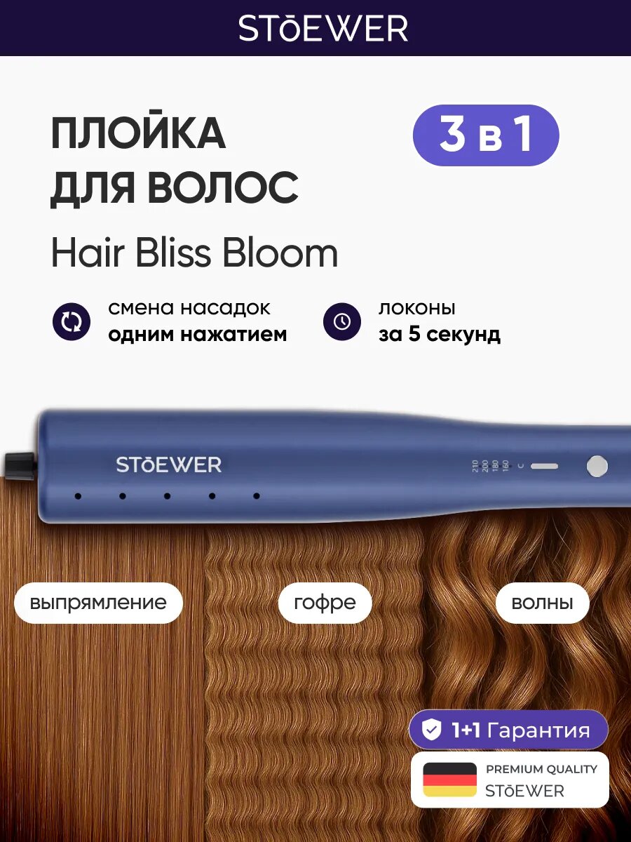 Выпрямитель для волос профессиональный утюжок Stoewer