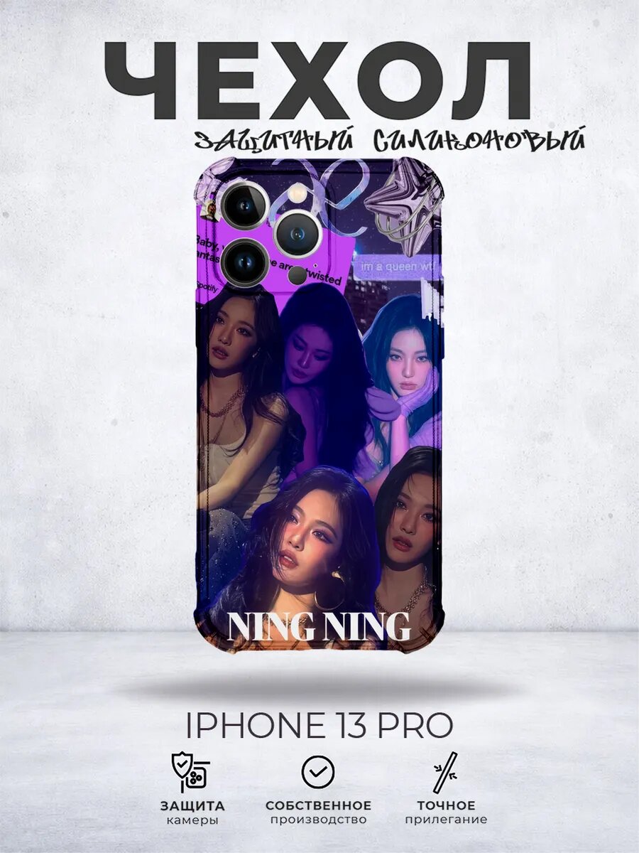 Чехол на iPhone 13 Pro Aespa Эспа