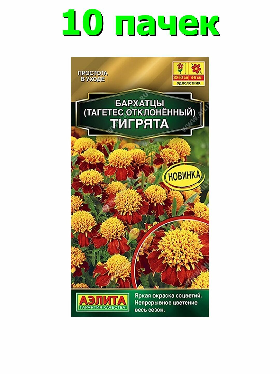 Семена Бархатцы "Тигрята", однолетник, Аэлита - Золотая серия, 1 пачка - 0.3г семян