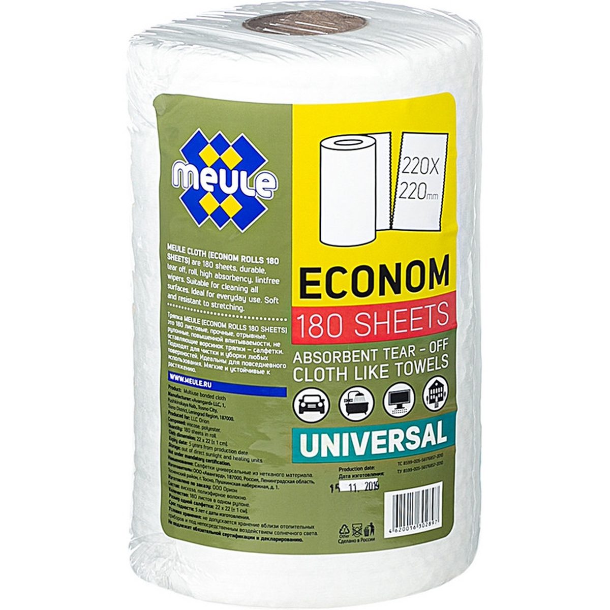 Салфетка хозяйственная Meule Econom rolls (22х22см) 180 листов в рулоне, 12 уп.