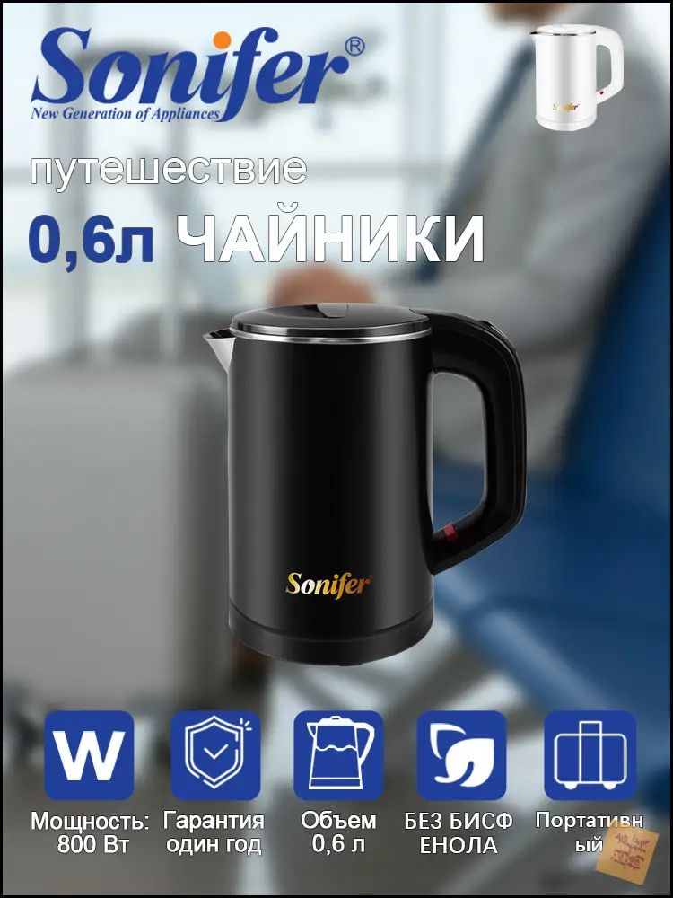 SONIFER Электрический чайник Мини-чайник, черный