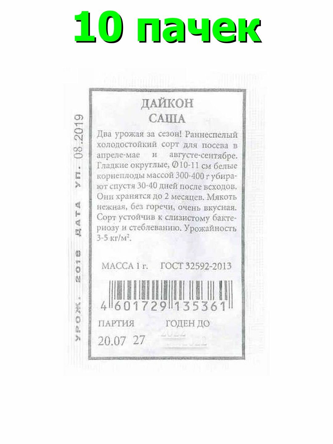 Семена Дайкон Саша, Аэлита, 1 пачка - 1г семян