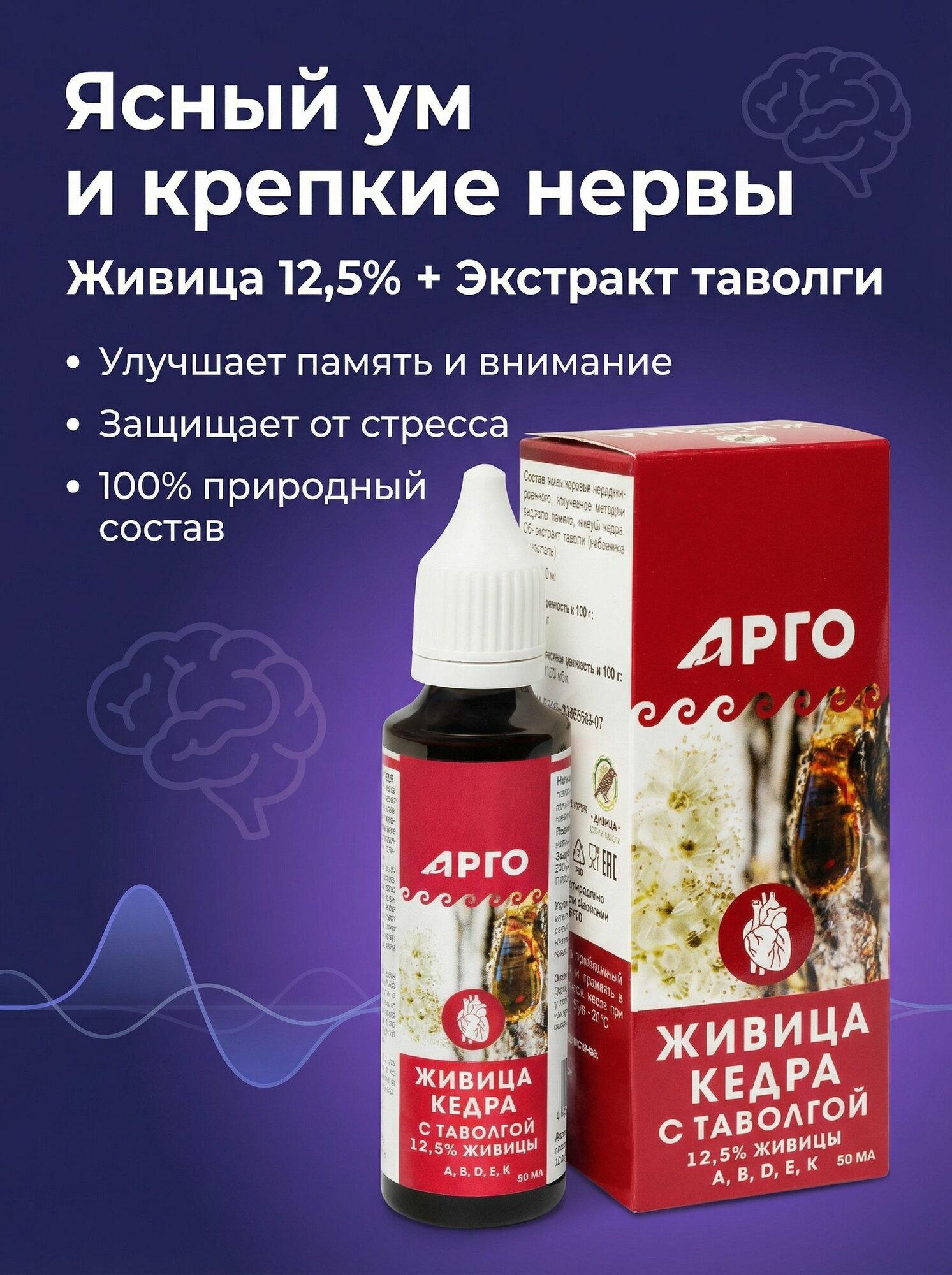 Дэльфа Живица кедра 12,5% с таволгой, 50 мл, Арго. Для улучшения состояния центральной нервной системы, кровообращения и обменных процессов в головном мозге