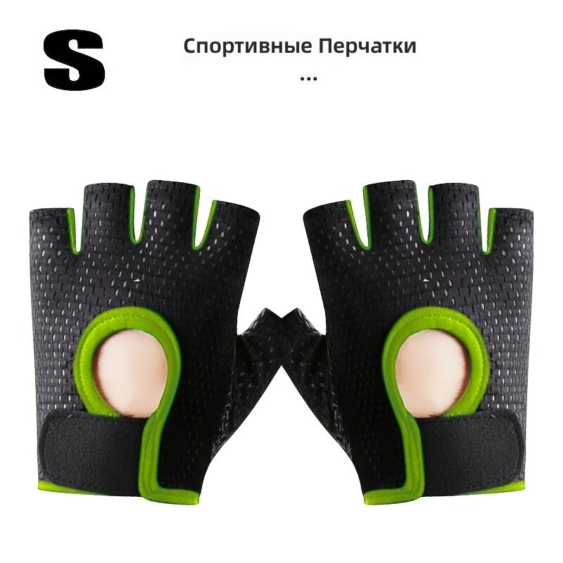 Спортивные полупальчатые перчатки для фитнеса, унисекс, нескользящие, дышащие, прочные, зеленые, размер S, 1 пара