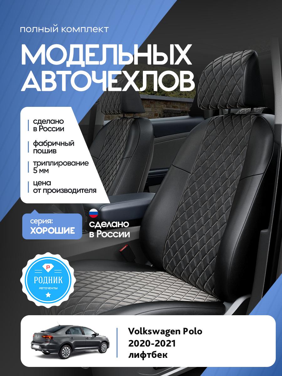 Чехлы Фольксваген Поло (Volkswagen Polo) 2020-2022 6 лифтбек Алькантара с ромбом черный RD5241-F4340 Родник