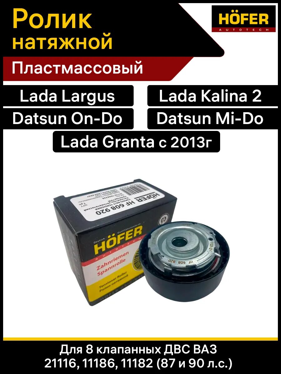 Ролик натяжной гранта приора калина
