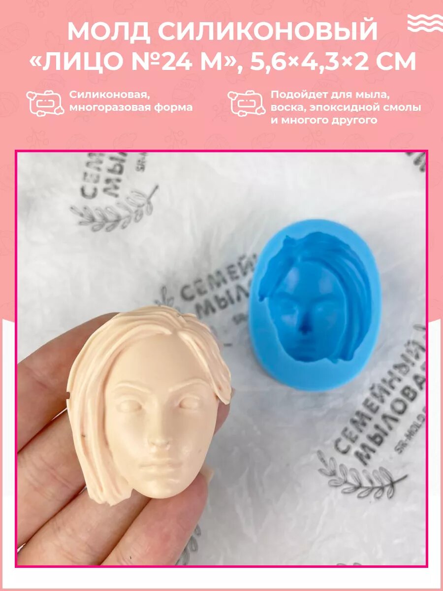 Силиконовая форма / молд Лицо мужчины для кукол и фигурок M
