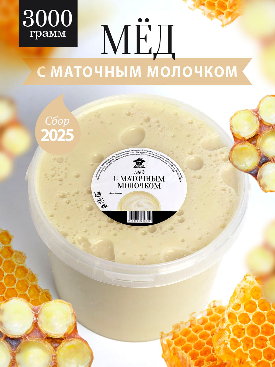 Мед с маточным молочком 3 кг, крем-мед, здоровое питание