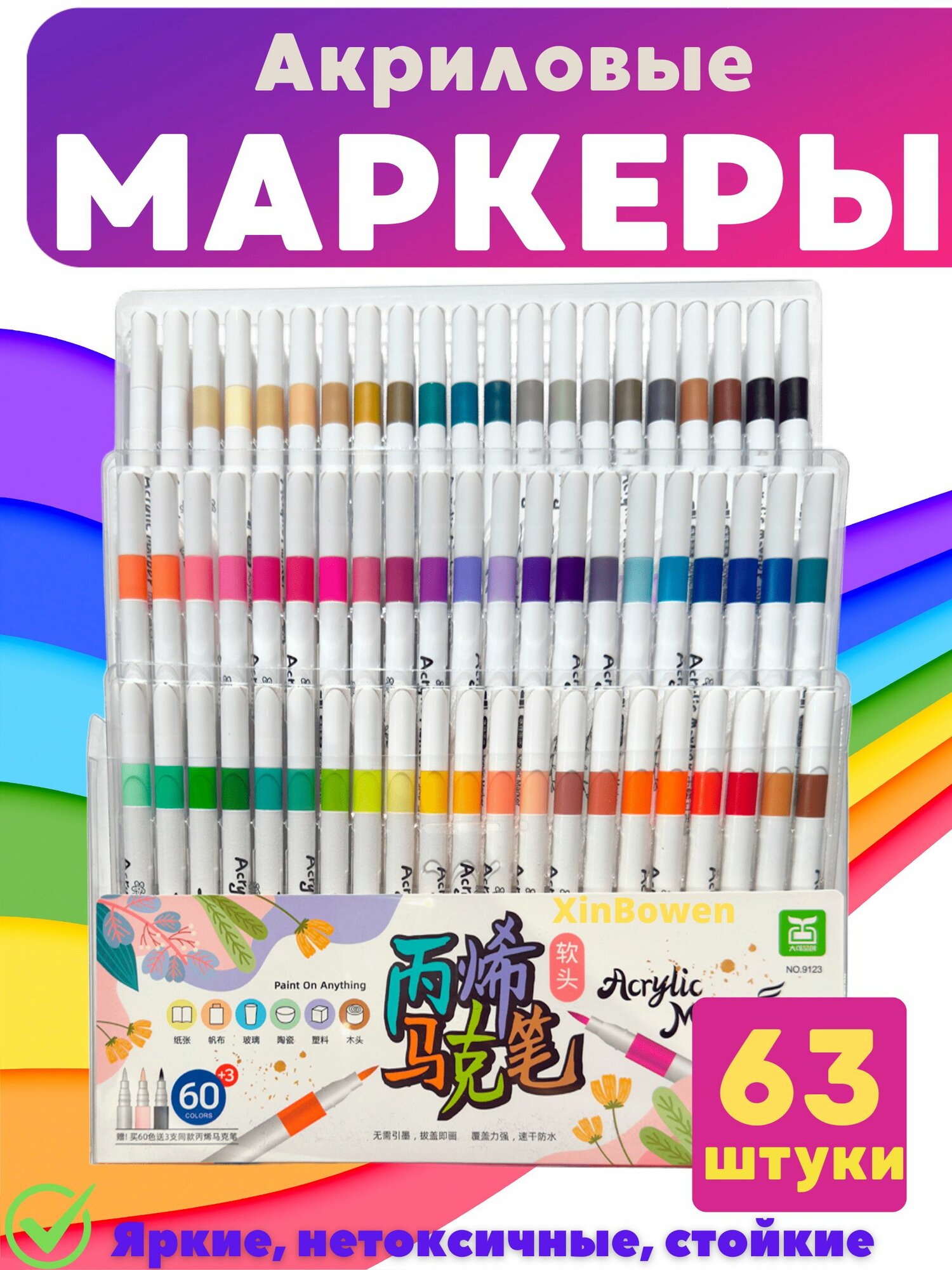 Акриловые маркеры для скетчинга на водной основе, наконечник кисть, набор акриловых маркеров 63 штук для творчества и рисования на любых поверхностях