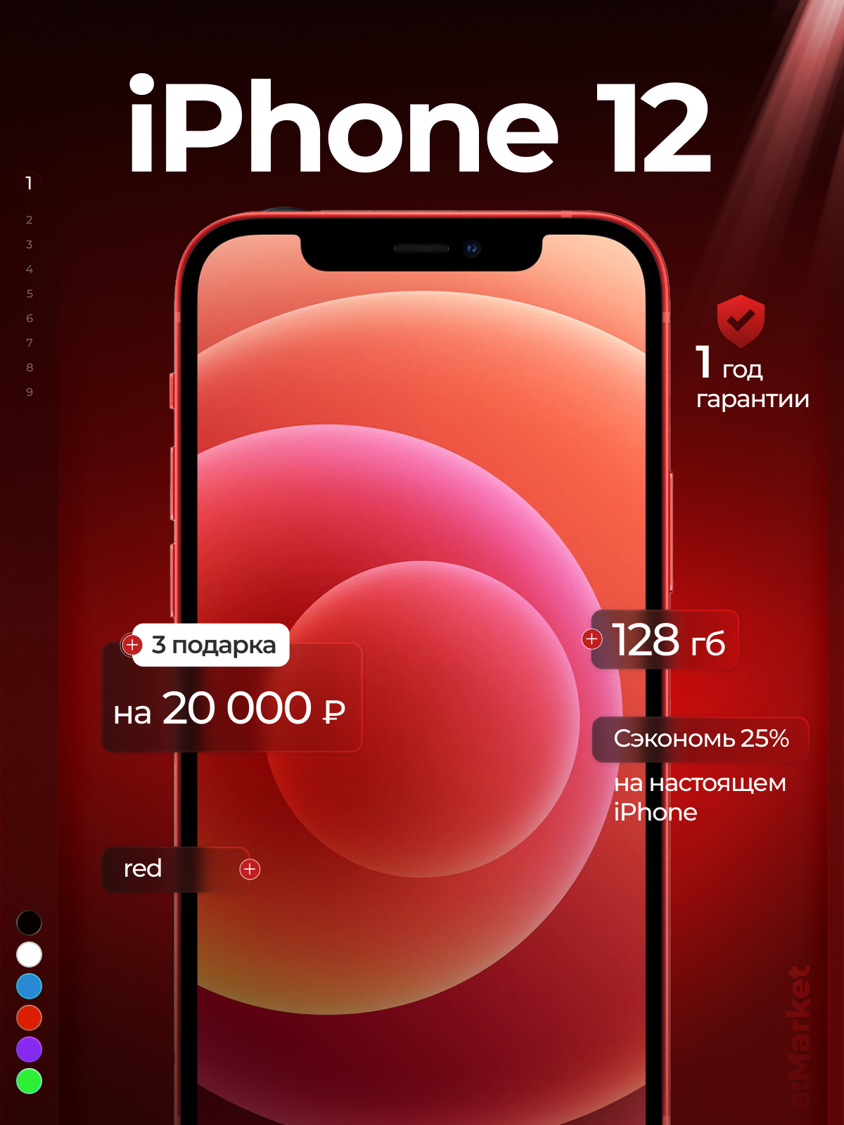 Смартфон Apple iPhone 12 128 ГБ, Красный/Red, Витринный образец (Как новый)