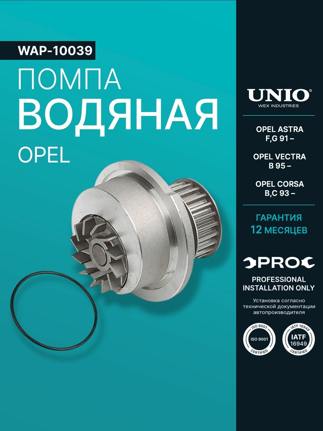 Помпа водяная Opel Astra F, G 91-, Corsa B, C 93-, Vectra B 95-