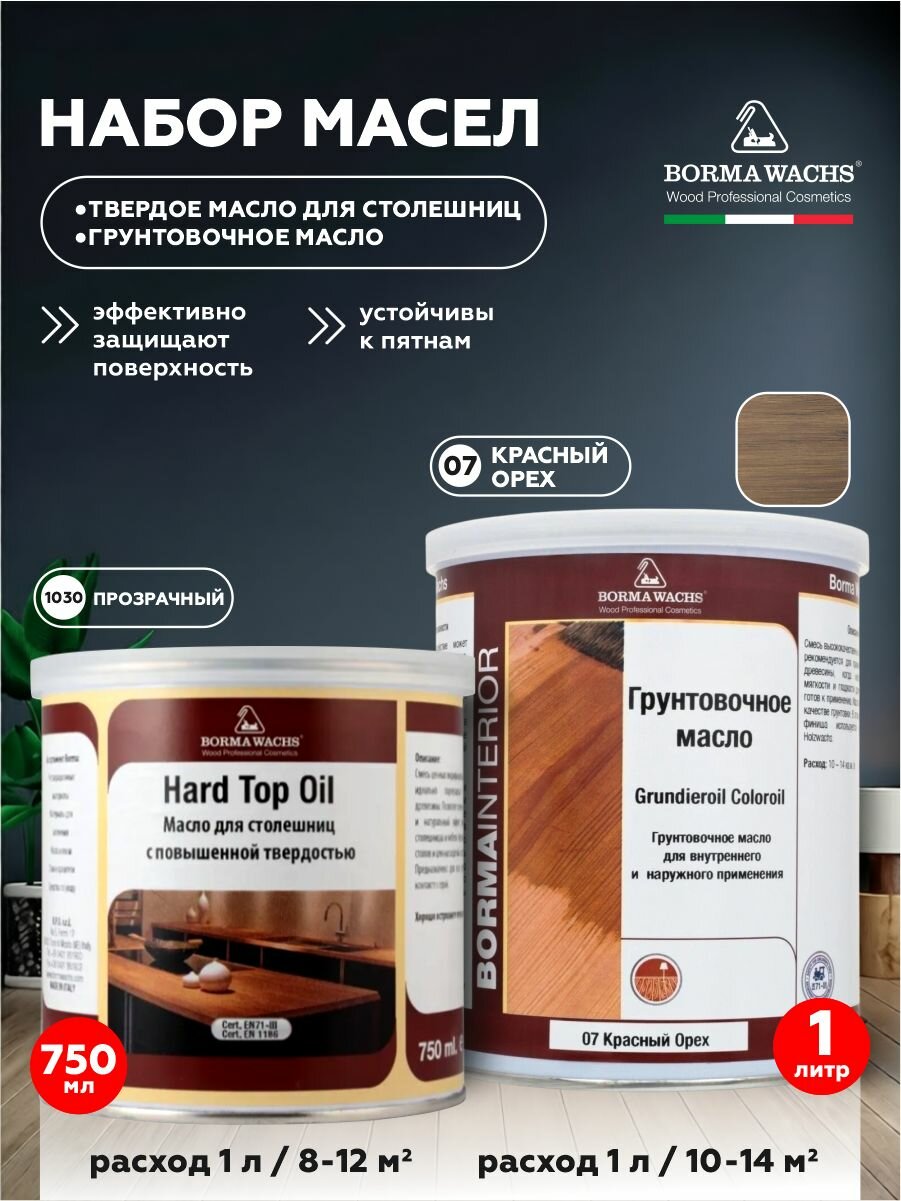 Набор масел Borma Wachs грунтовочное красный орех 1 л + твердое для столешниц Hard top oil 750 мл