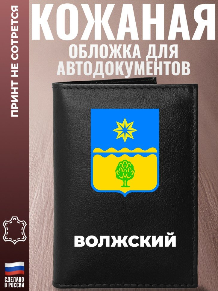 Документница для автодокументов