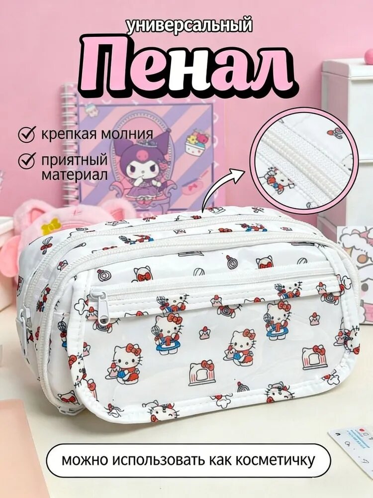 Пенал школьный для девочек Привет, Китти / Hello Kitty, Большая емкость и высокое качество, 1 шт