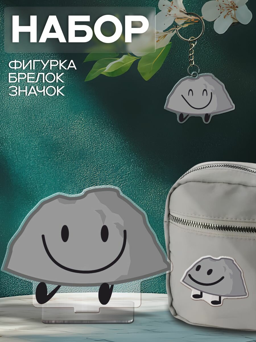 Набор Фигурка Брелок Значок "Rocky bfdi - BFDI"