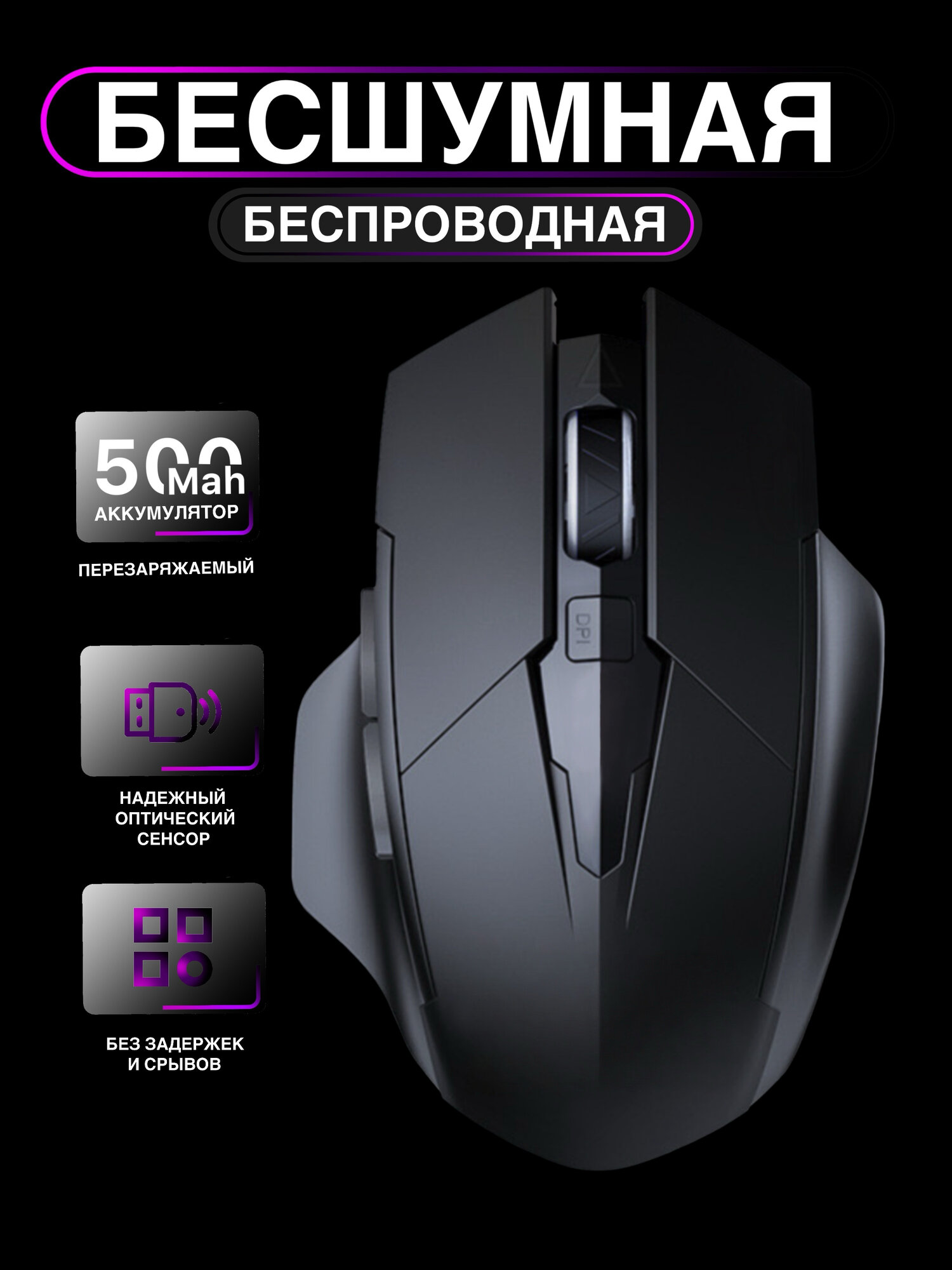 Игровая мышь, бесшумная, беспроводная, 6 клавиш, аккумуляторная, оптическая, черная